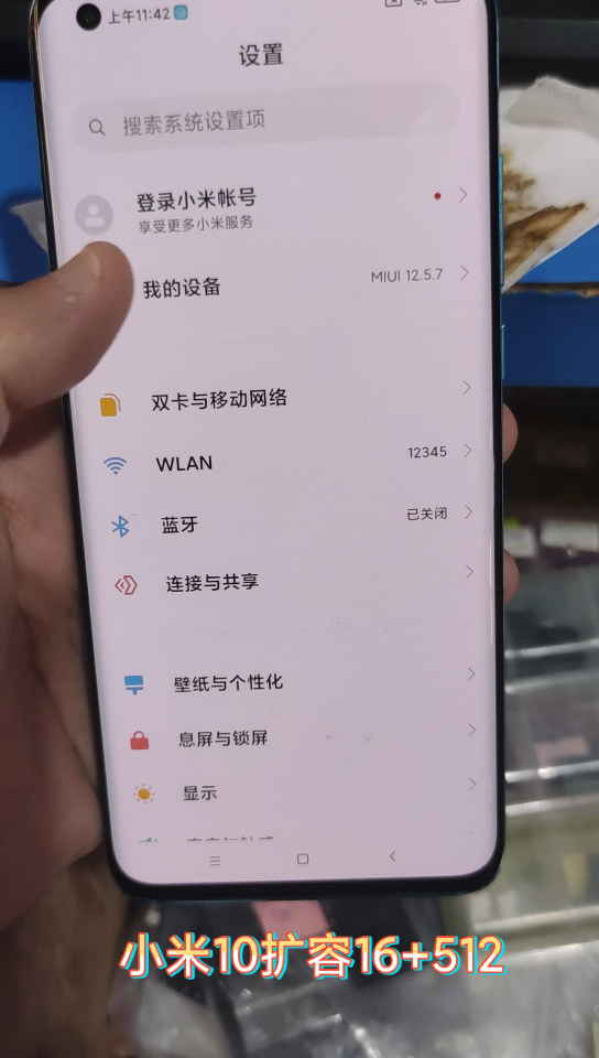 小米10扩容16+512。最大可以16+1t