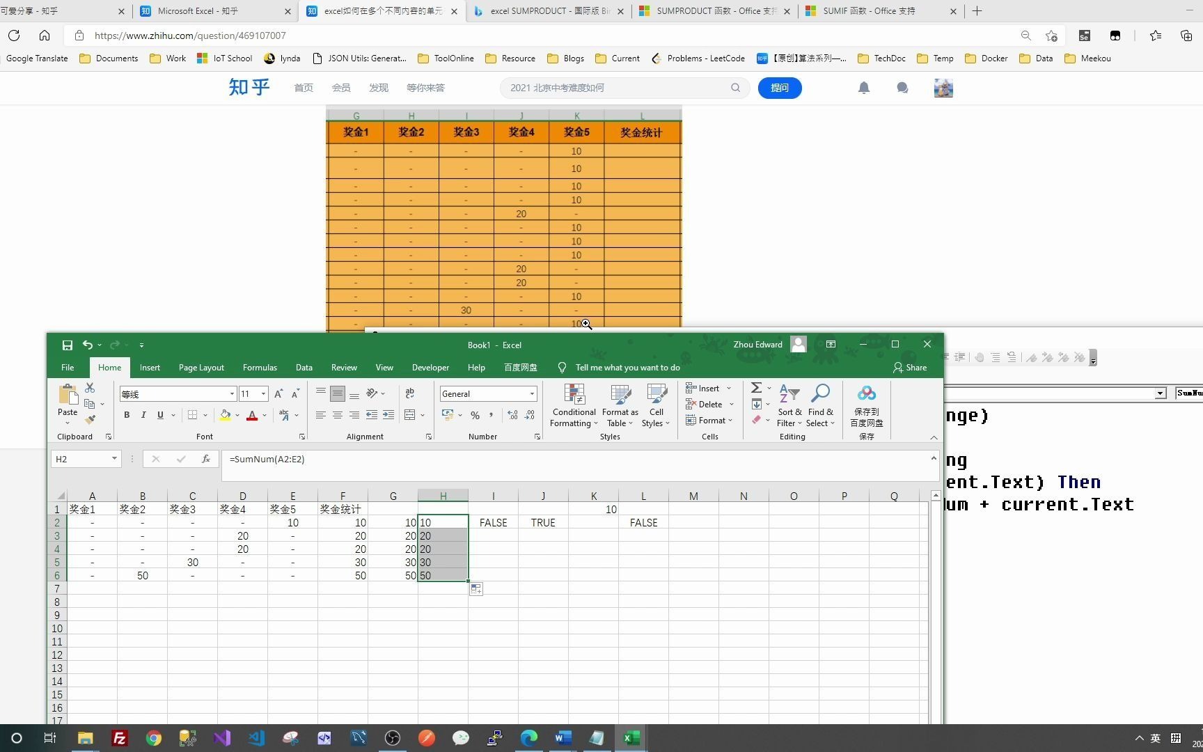 Excel提取区域单元格内的数字并求和