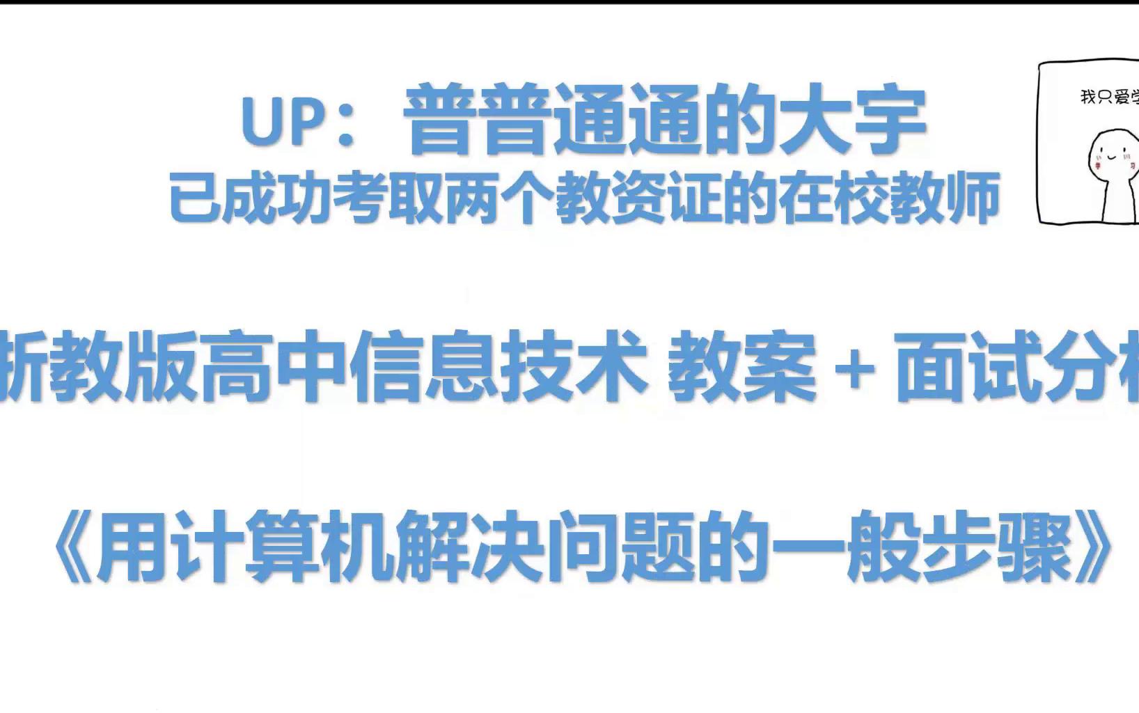 【2022教师资格证面试试讲】高中信息技术试讲教师资格证浙教版《...