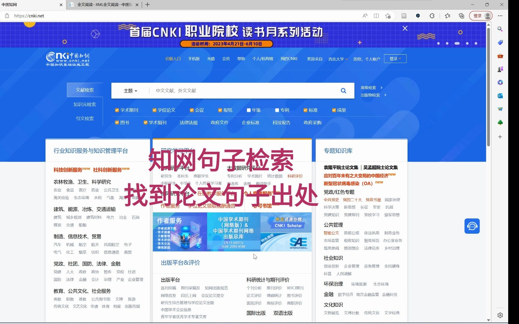 写论文忘记引用了哪一篇论文怎么办?用句子检索!