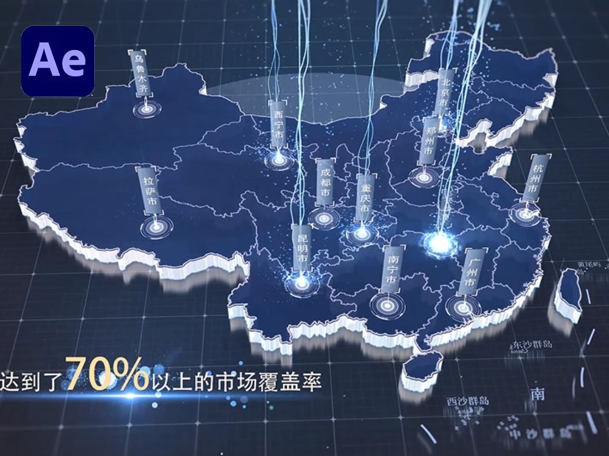 【AE教程】8分钟!用AE做一个数据可视化3D地图!