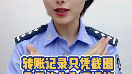 转账记录只有截图不能作为作为凭证的,怎么做才可以?