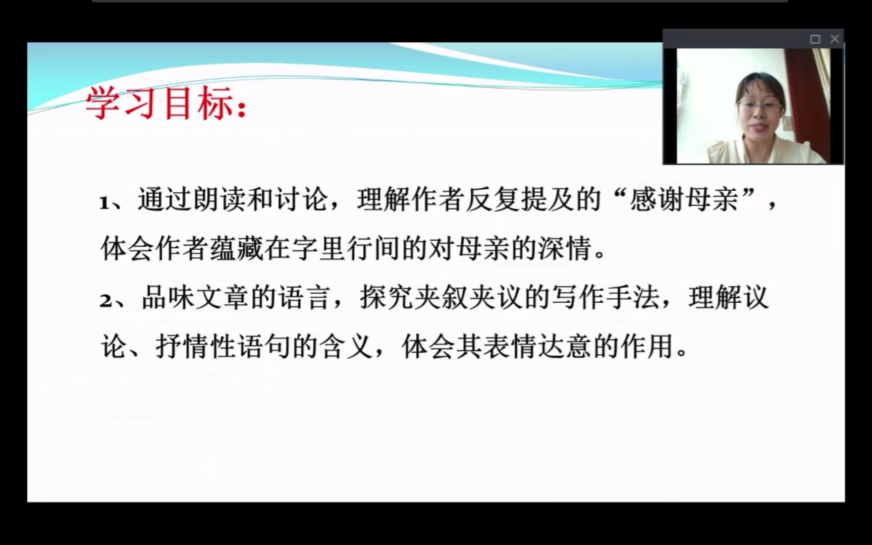 《回忆我的母亲》第二课时