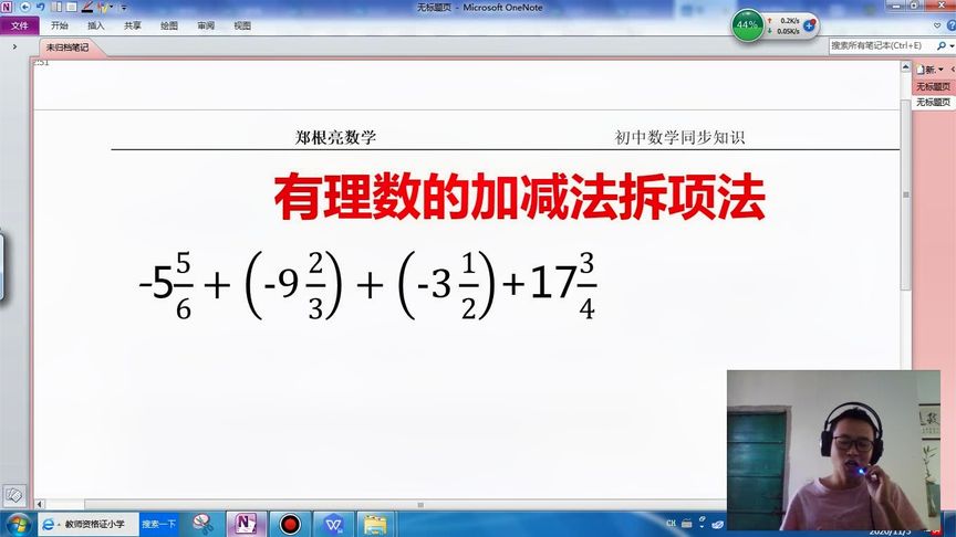 7上数学-有理数的加减法拆项法