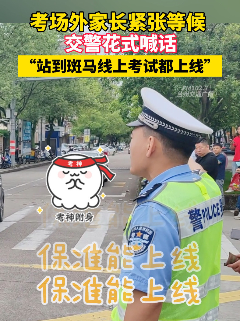 站到斑马线上考试都上线