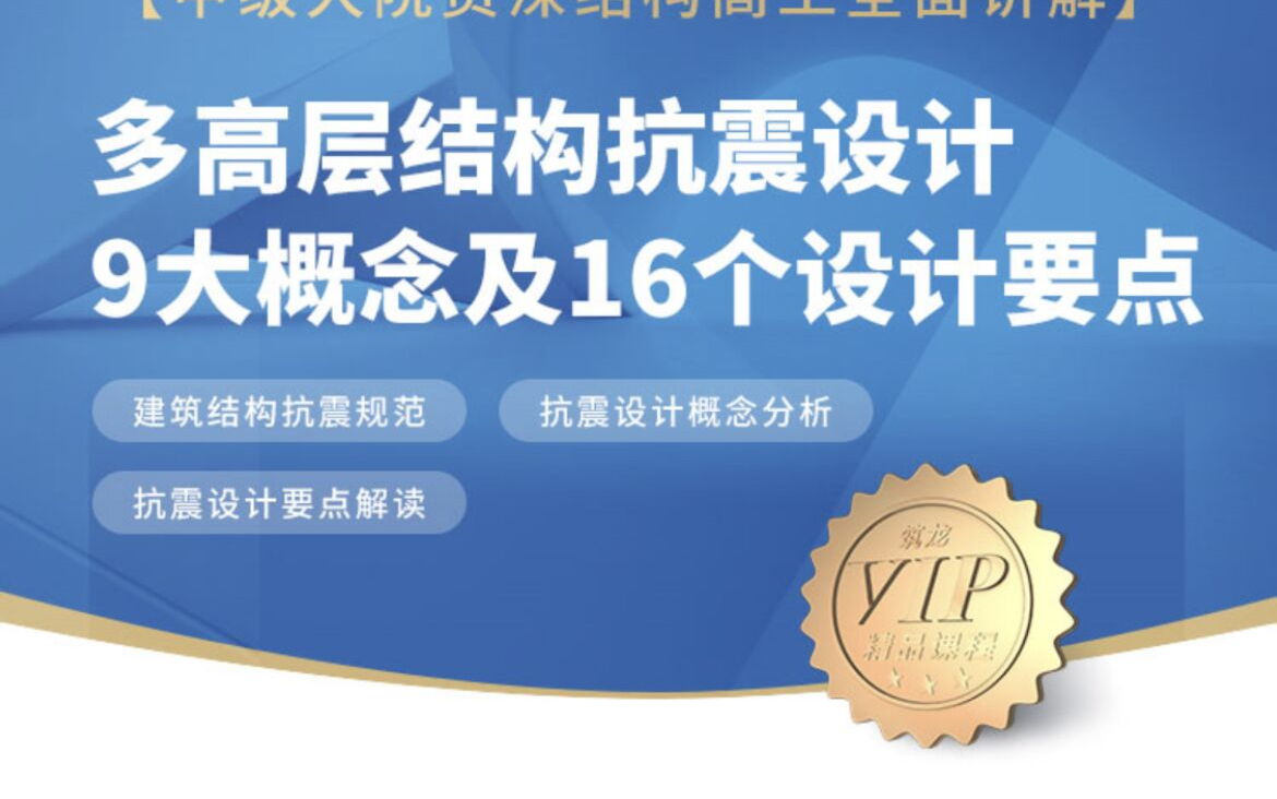 抗震验算和变形验算