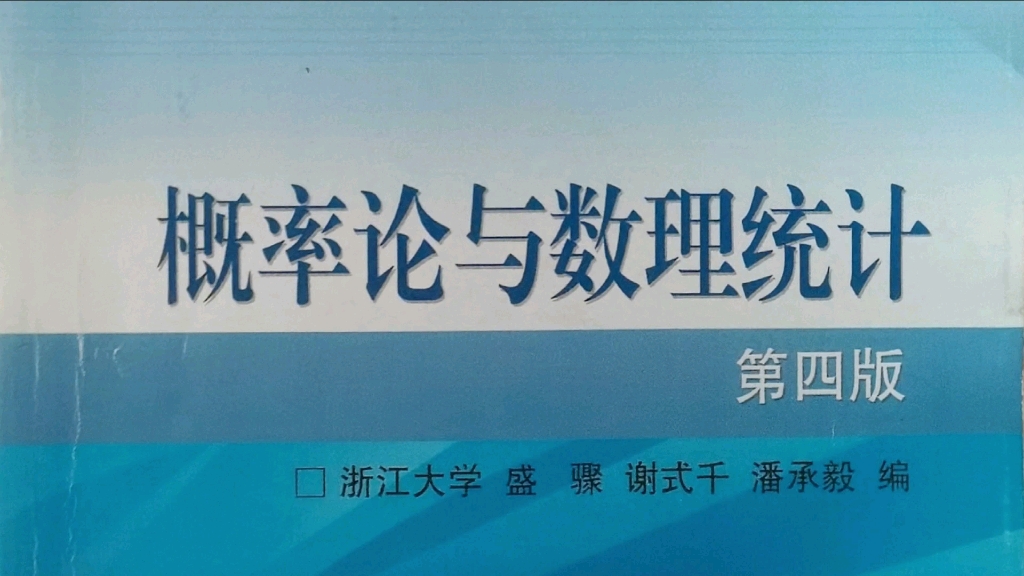 概率论与数理统计-期末不挂科