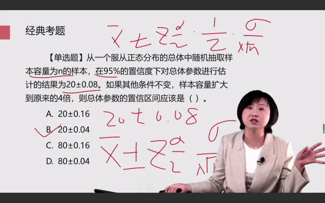 4统计学基础知识