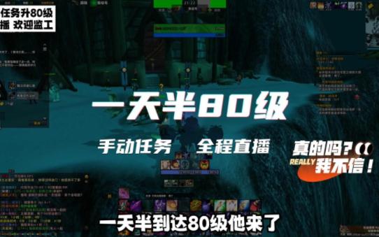 一天半到达80级(36小时) 任务升级没你们想的那么难_魔兽世界怀旧服...