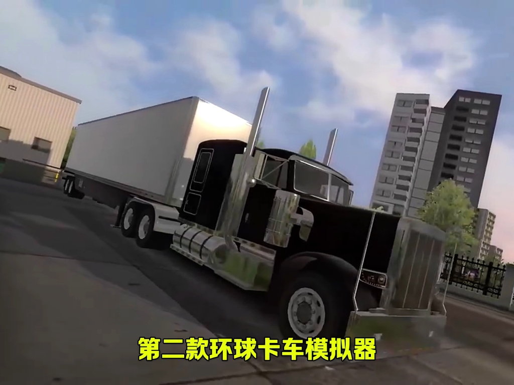 盘点高画质卡车游戏推荐_游戏推荐