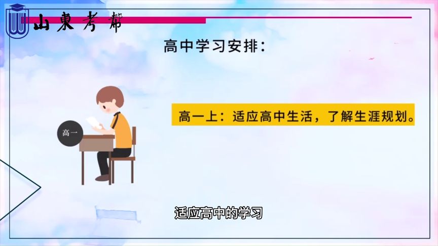 新高考下高中学生该如何做学习安排?