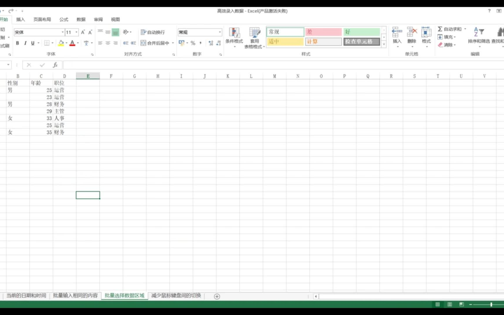 3.EXCEL中如何快速选择区域