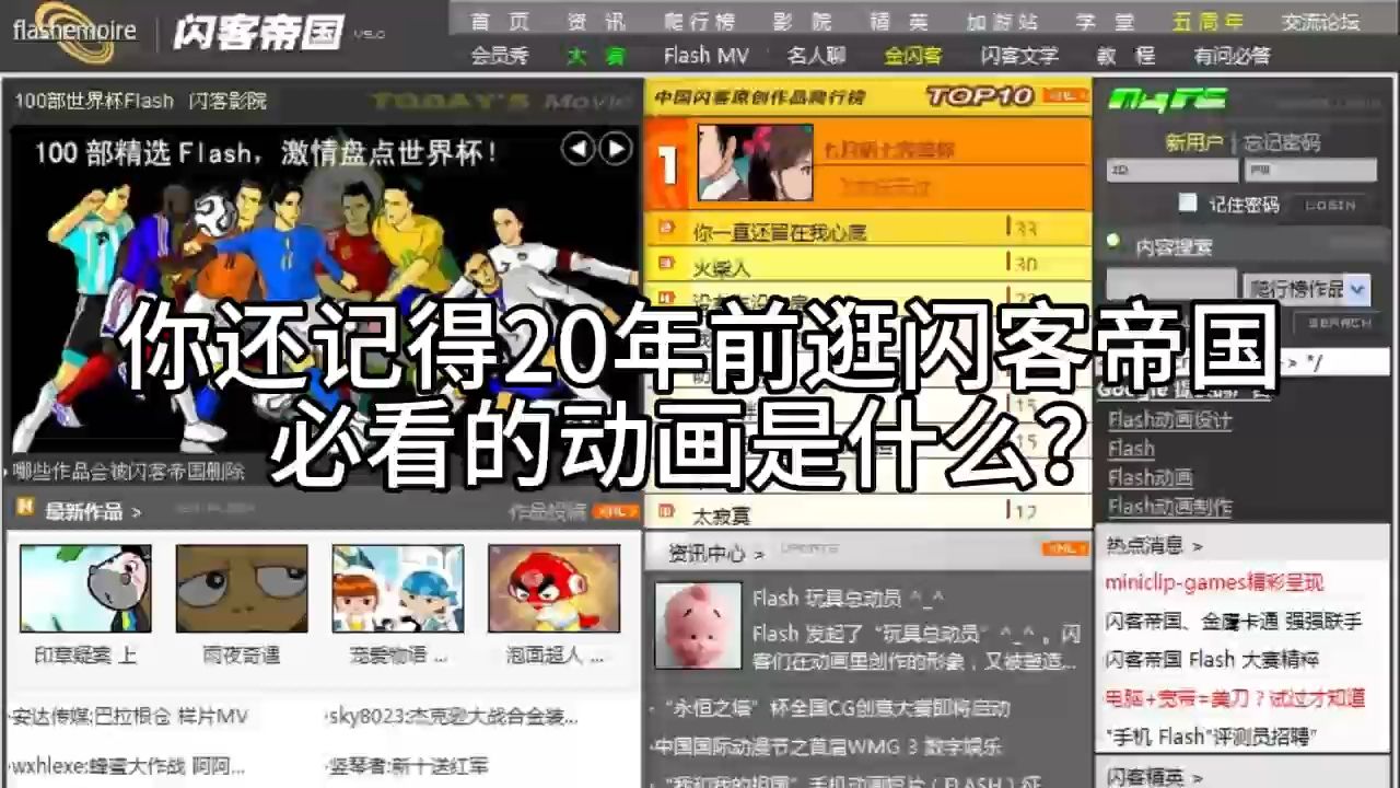 【童年回忆杀】你还记得20年前逛闪客帝国必看的flash动画是什么?