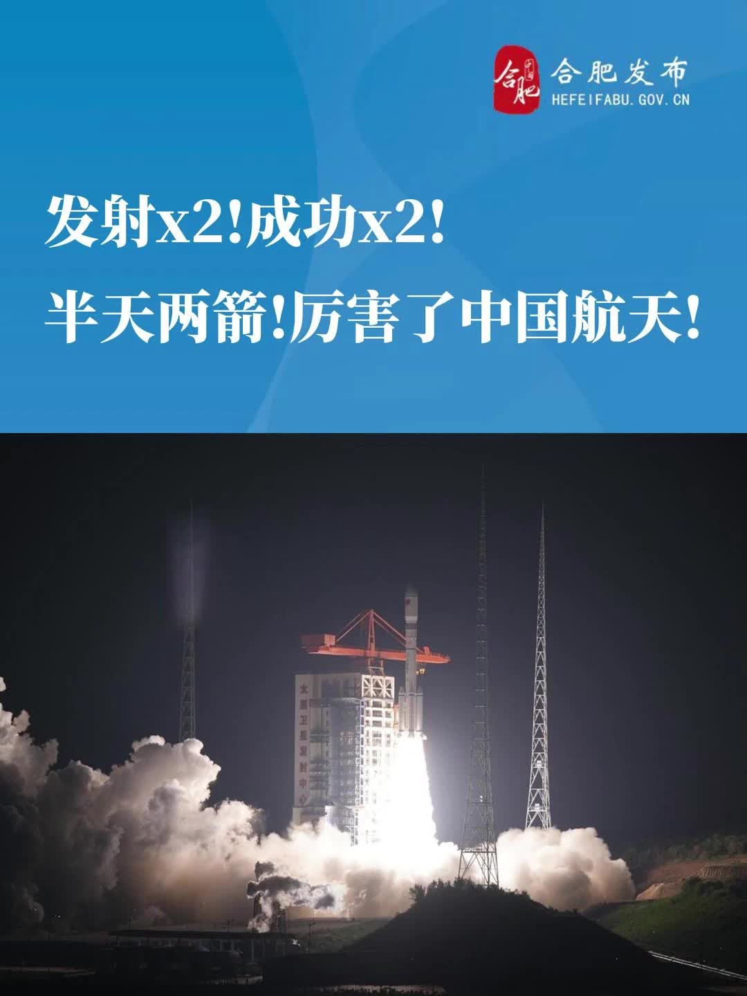 #厉害了中国航天!半天两箭! 相隔5个多小时,接连发射成功! 8月17日16...