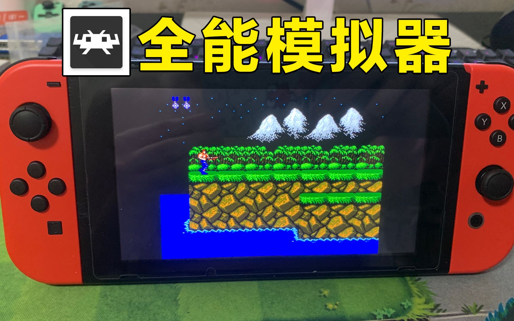 switch神器，全能模拟器Retroarch
