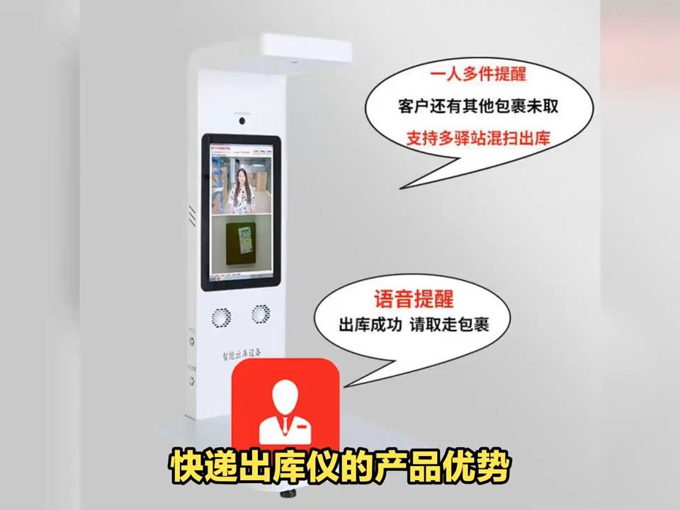 快递出库仪的产品优势介绍