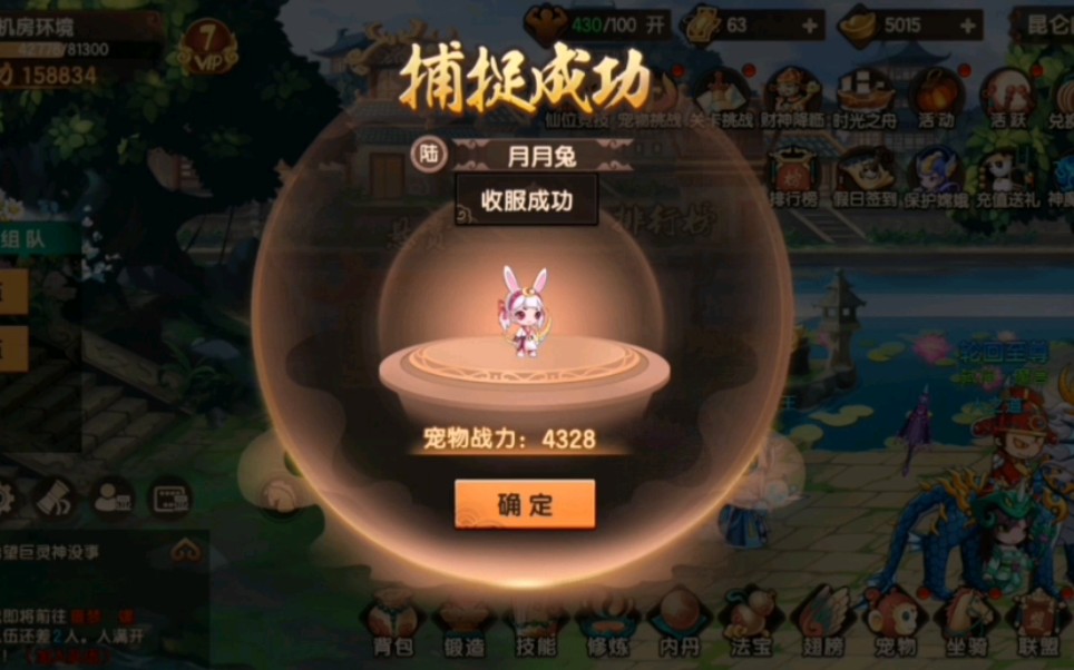 【造梦无双】成功捕捉到一只小兔兔