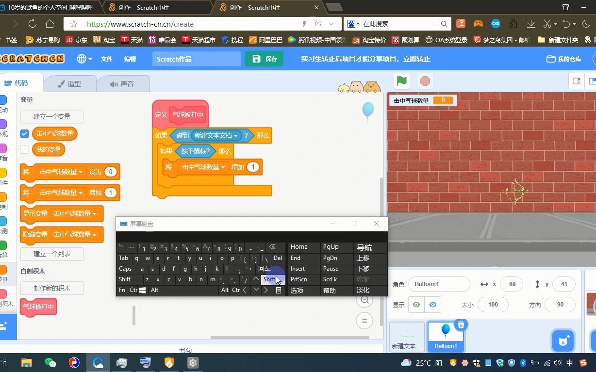 Scratch程序制作全过程