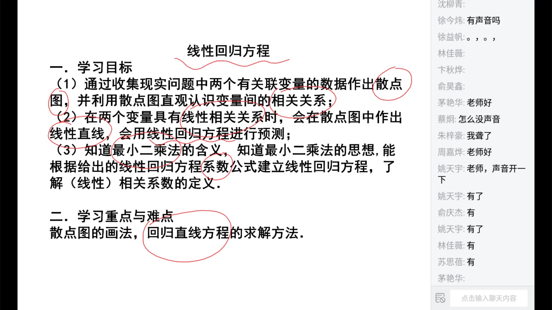 3月27日 数学 线性回归方程