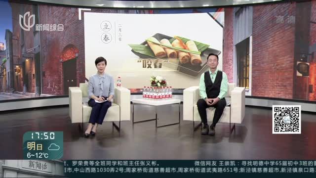 立春吃春卷 “咬春”迎新春