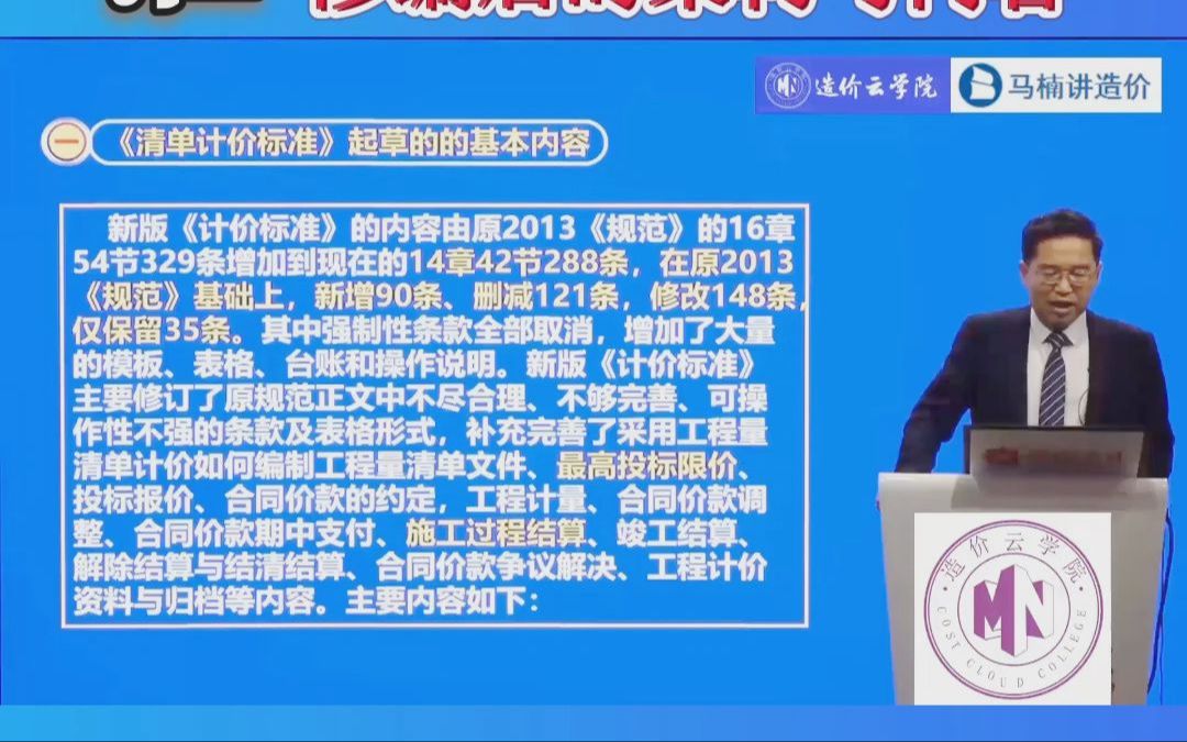 《清单计价标准》解读二-修编后的架构与内容