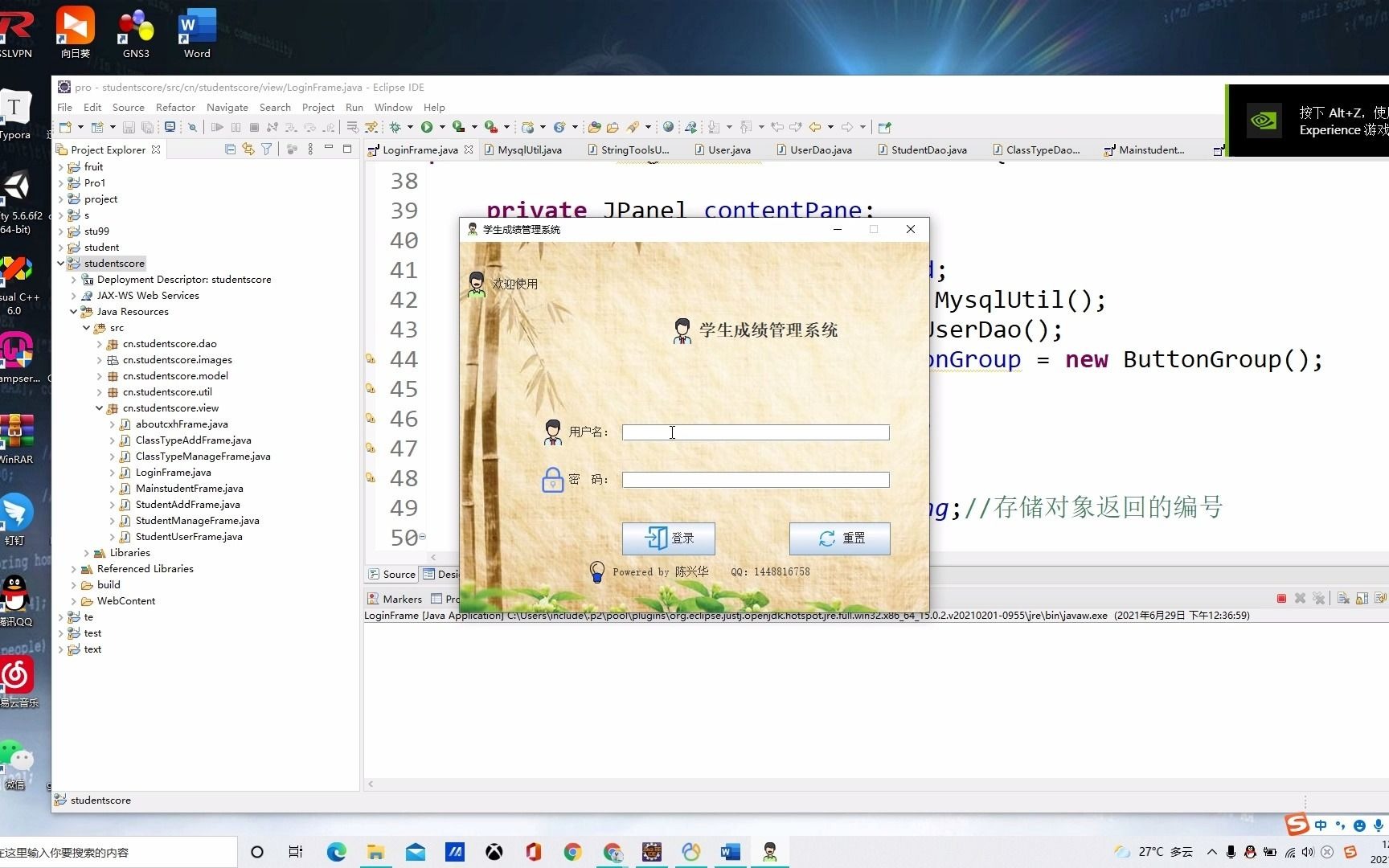 javaswing学生成绩管理系统