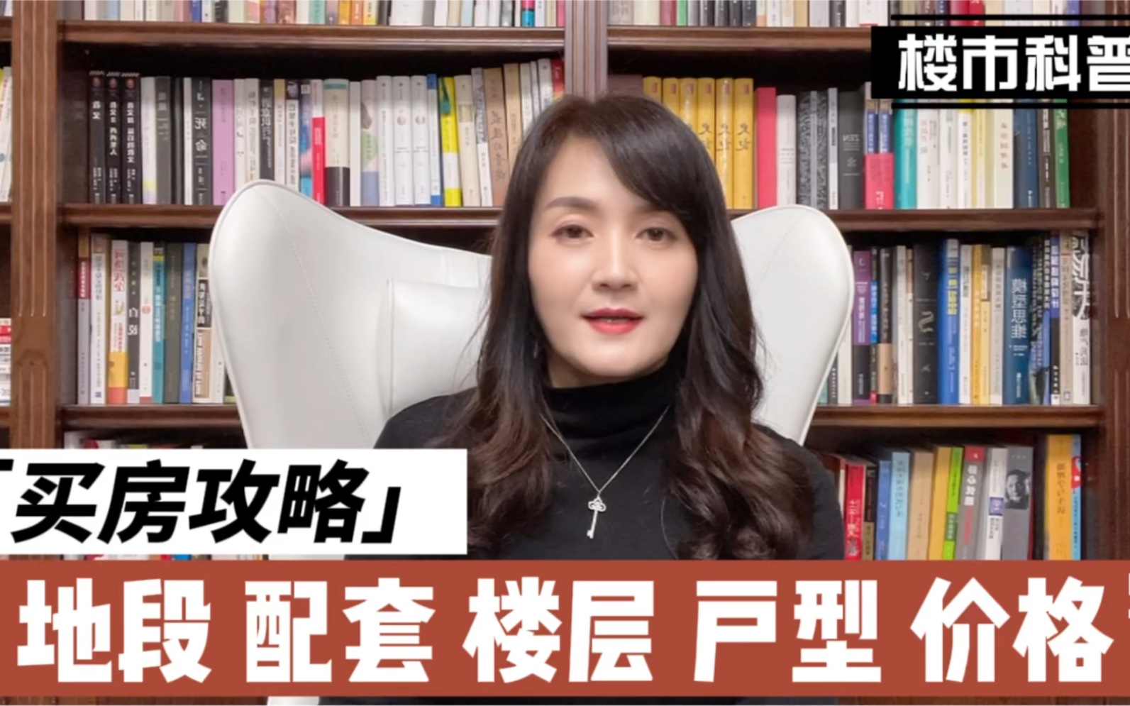 【买房攻略】地段 配套 楼层 户型 价格