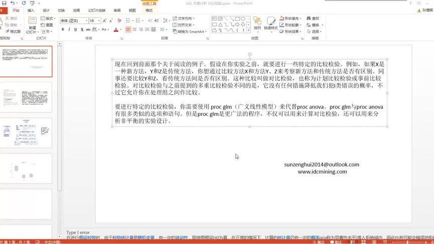SAS 方差分析 对比检验 实验