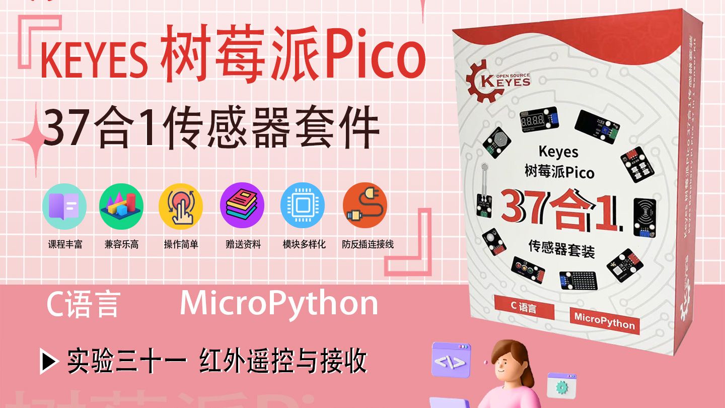 实验31:红外遥控与接收