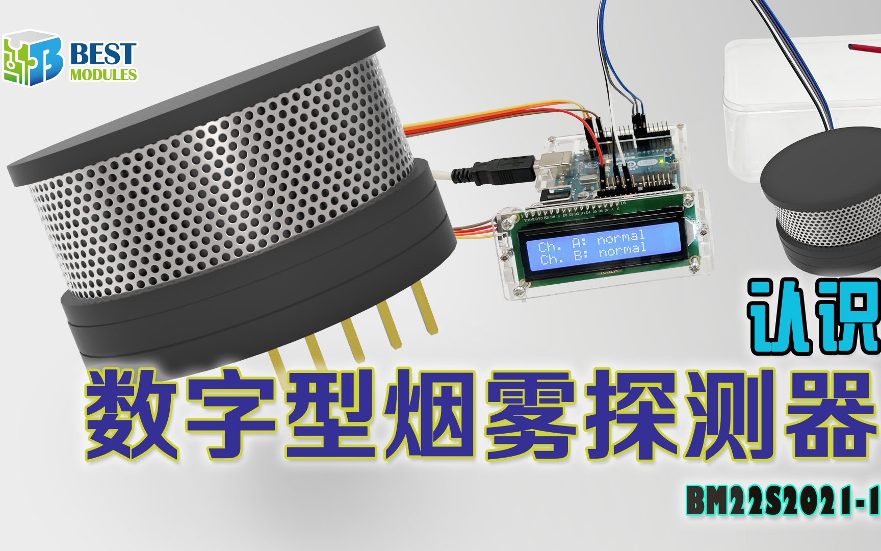 认识 数字型烟雾传感器 BM22S2021-1 | 环境传感器