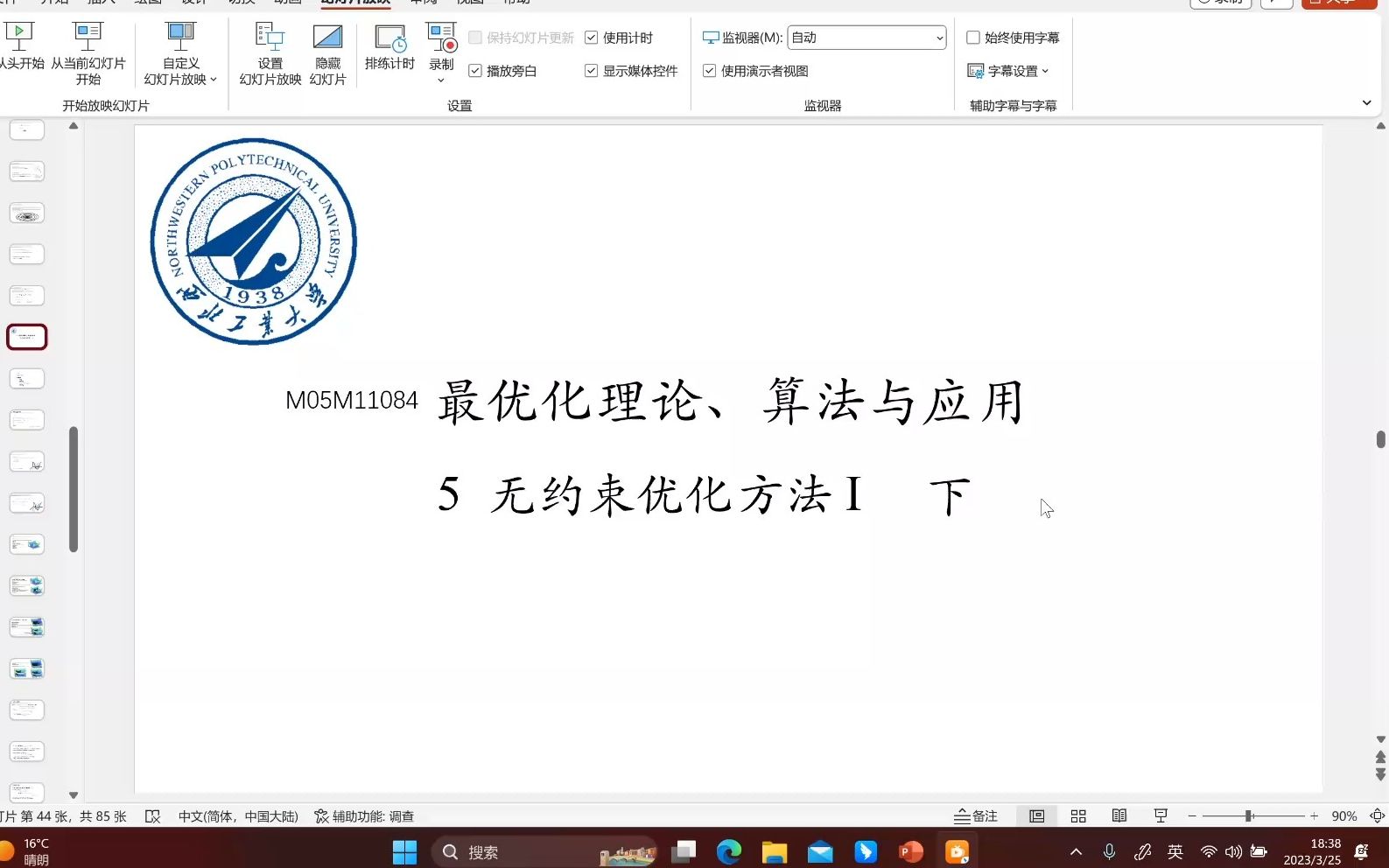 05-1-2 无约束优化方法 I 下 牛顿法 阻尼牛顿法 LM 高斯牛顿法