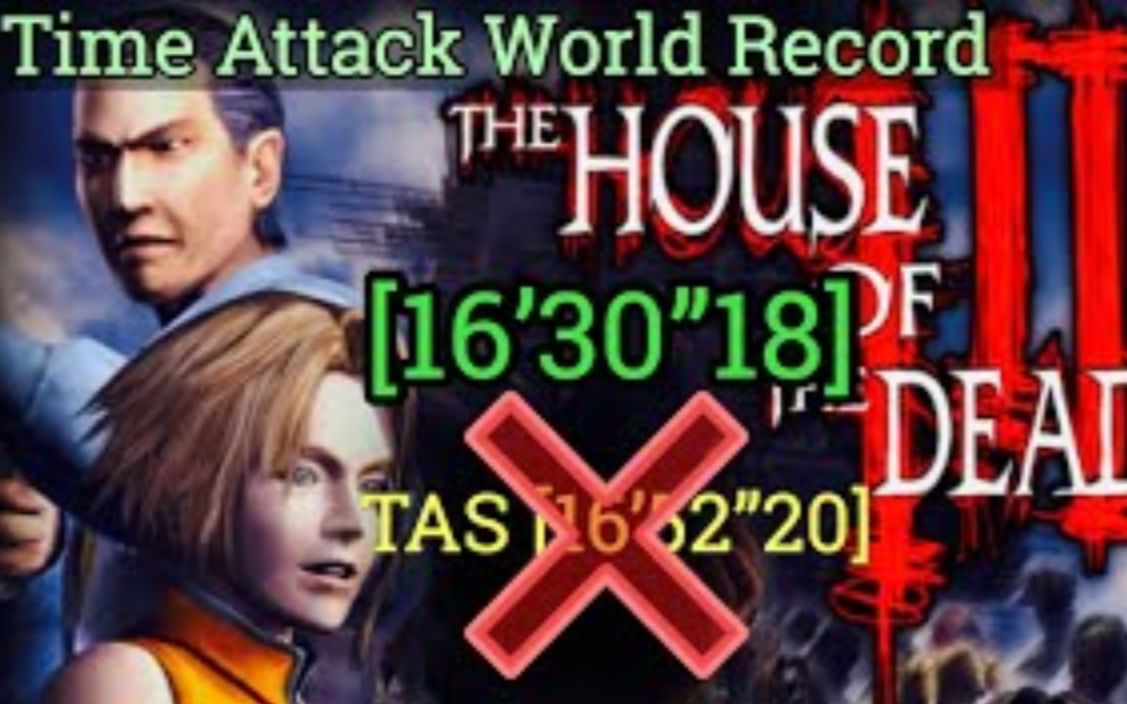 新的速通世界记录诞生,死亡之屋3最快通关时间16'30