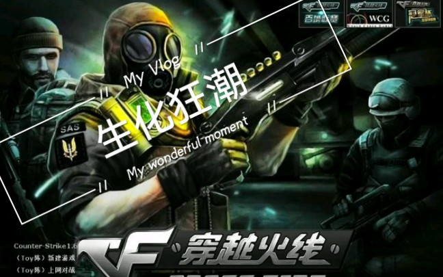 单机CS《生化狂潮》这款游戏作者是用心了,