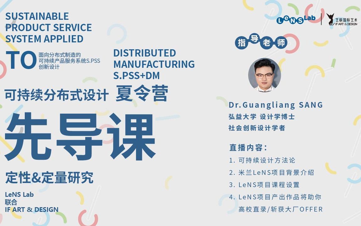 米兰理工国际设计|先导课:定性&定量研究