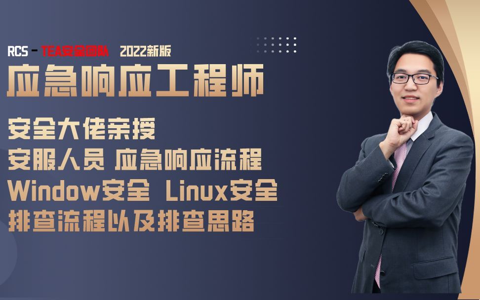 应急响应-01-基本概念-什么是应急响应