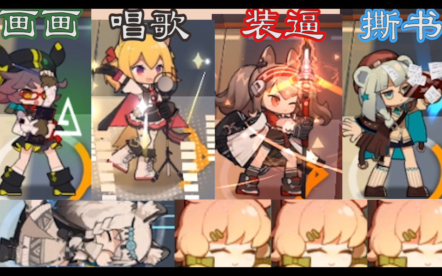 【明日方舟】干员们各种奇怪的攻击姿势-辅助篇