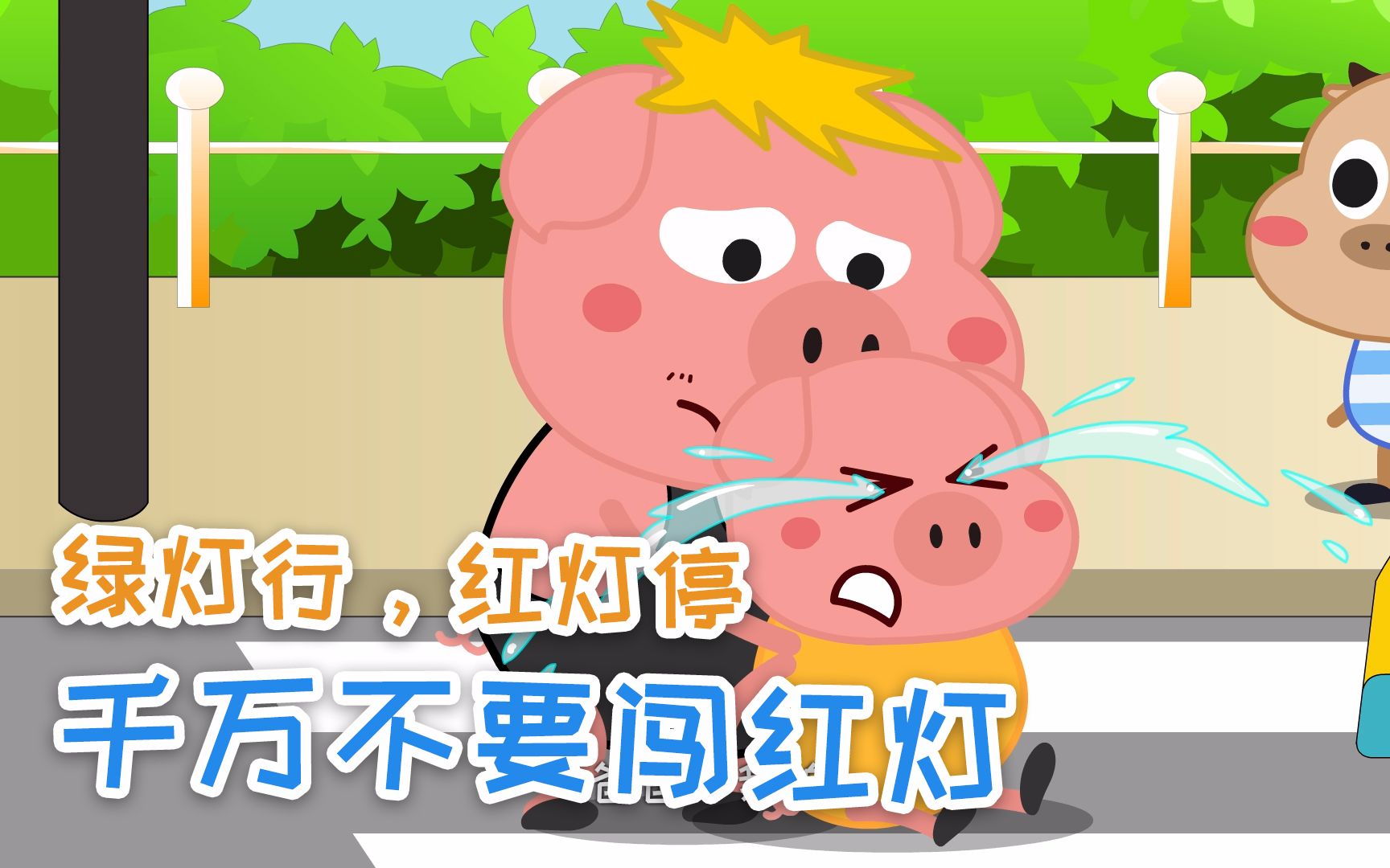 过马路要遵守交通规则,小朋友要记住红灯停绿灯行。