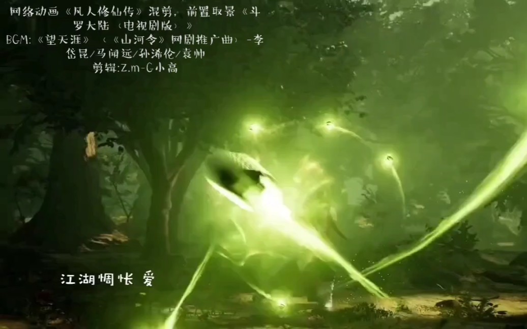【合集】《凡人修仙传》混剪