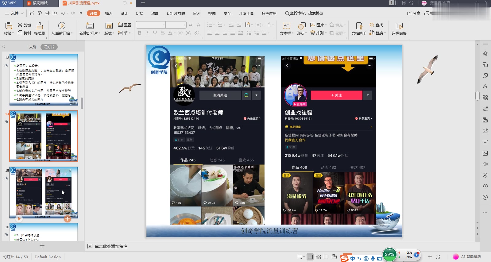 抖音短视频引流到微信 第4节:抖音账号注册和资料设置,我是钱