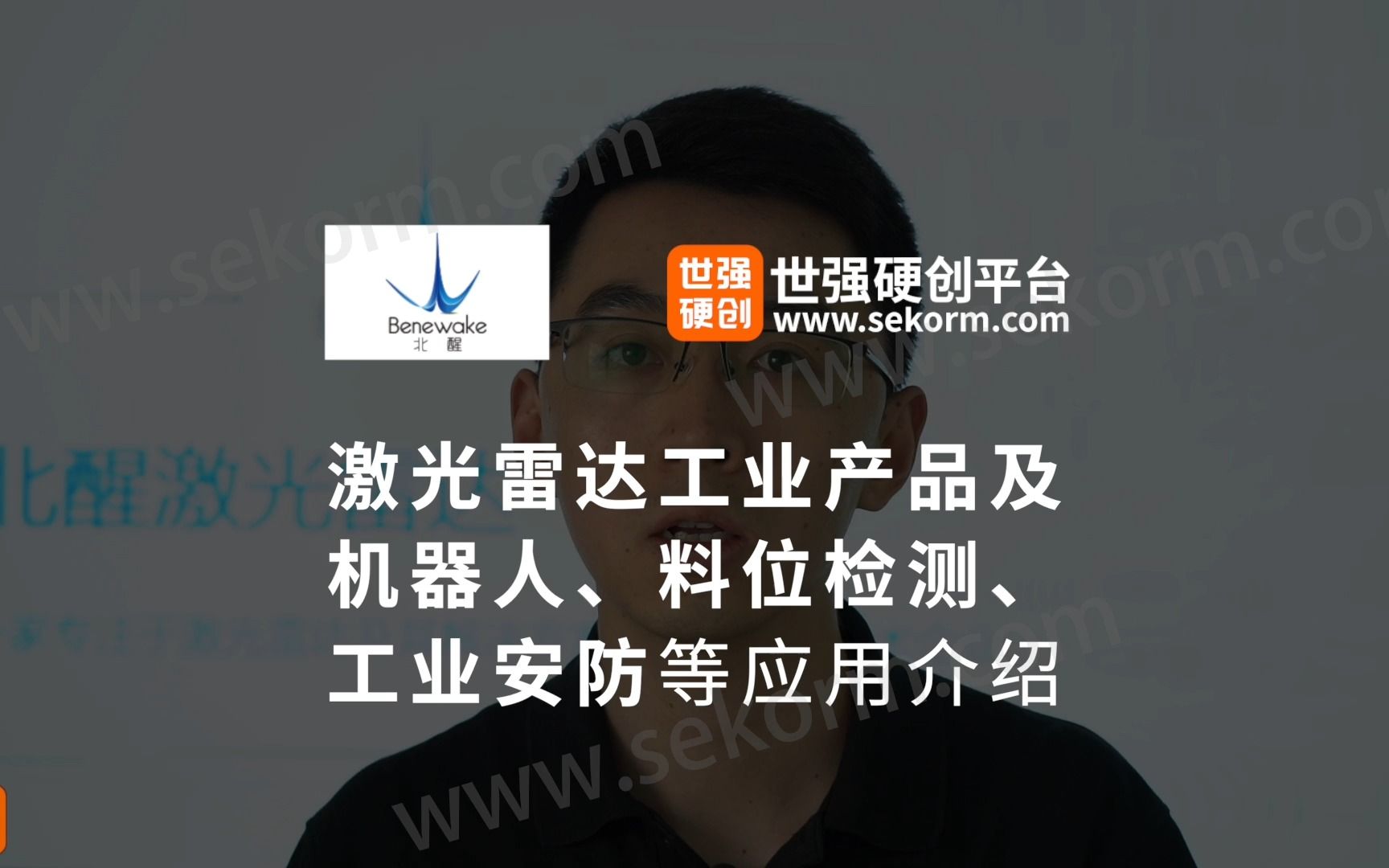 北醒激光雷达工业产品及应用领域介绍