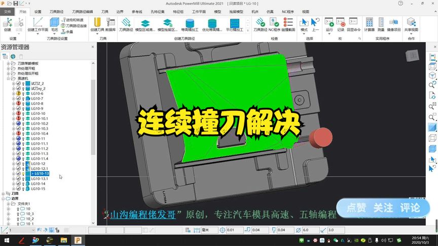 powermill数控编程技巧:连接撞刀解决