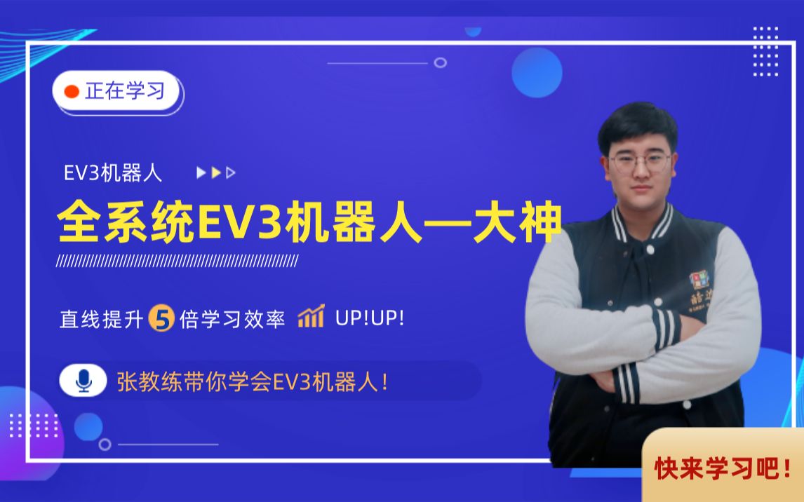 全系统乐高EV3机器人—小白到大神