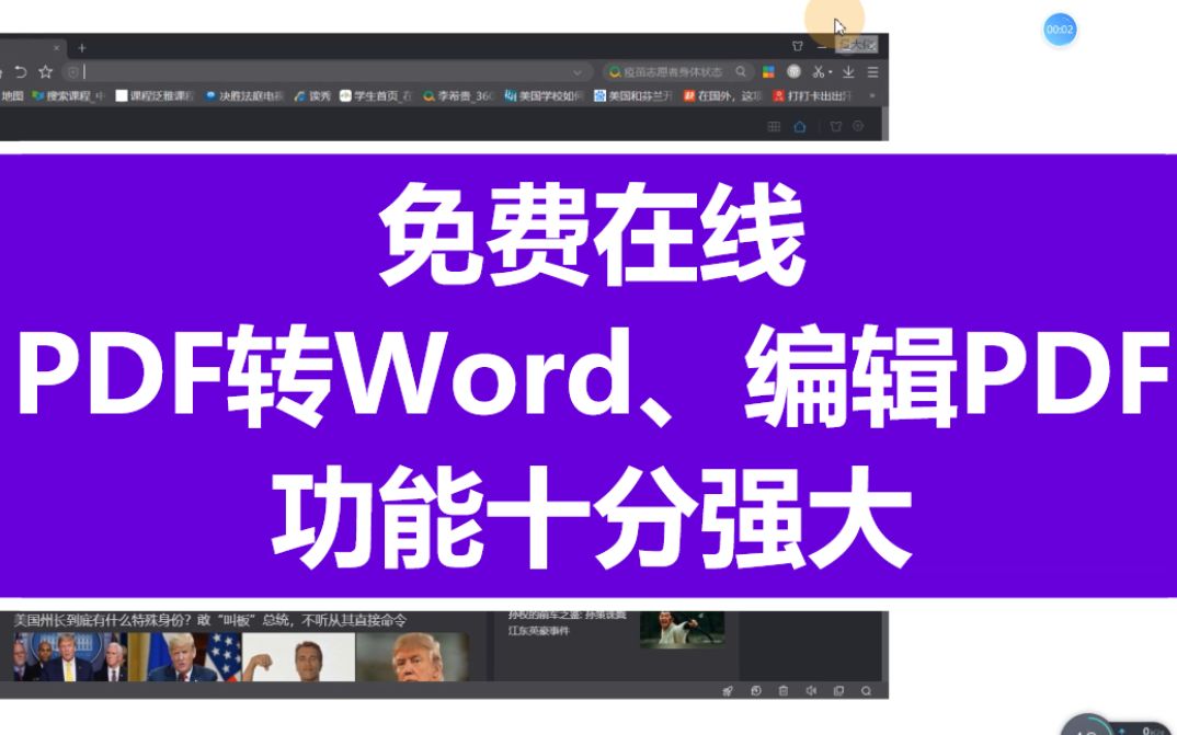 高质量免费在线PDF转word、Excel、PPT等,编辑PDF的神器
