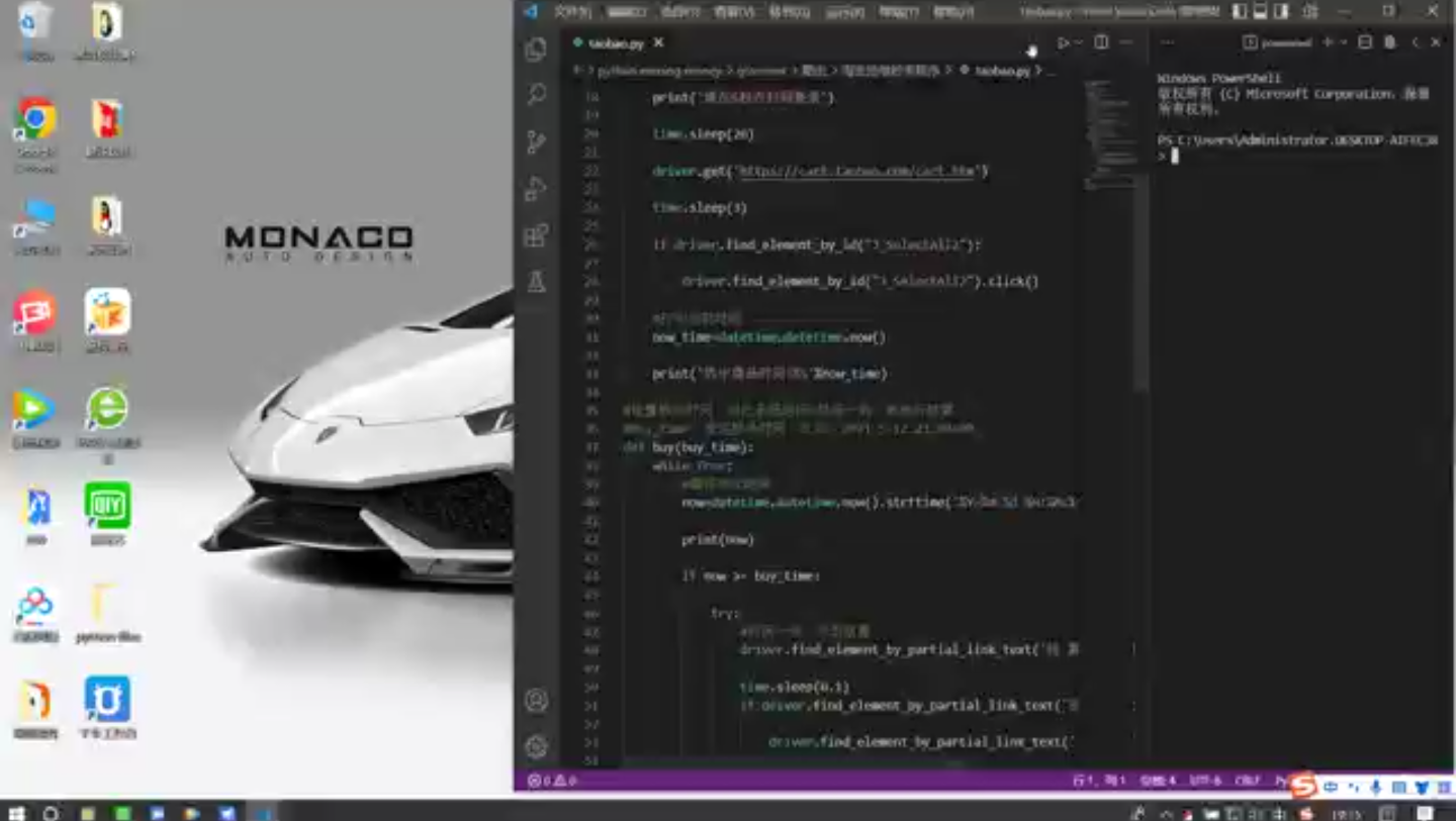 淘宝秒杀商品python实现教程
