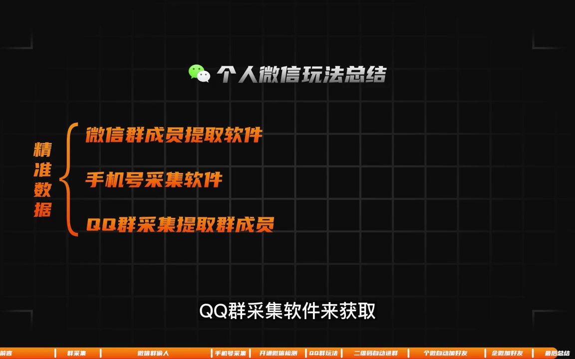 微信生态营销黑科技软件_微信群采集_微信加人软件等 #干货分享 #...