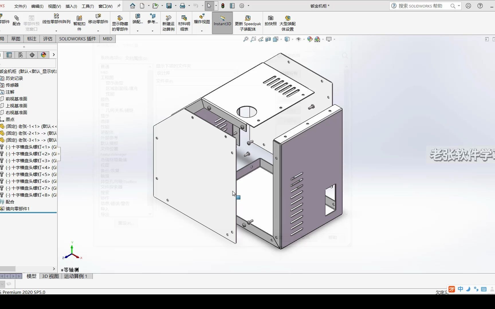 SolidWorks宏原来可以这样用.运行宏还可以达到秒杀的效果!