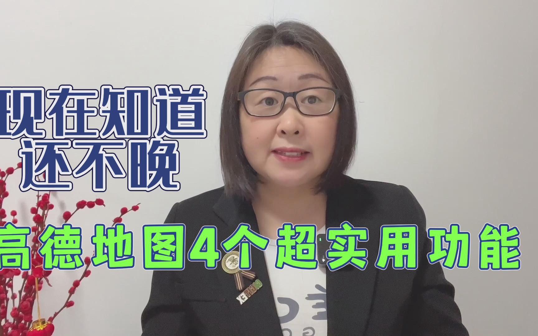 高德地图还隐藏4个超实用功能,关键时刻帮大忙,现在知道还不晚