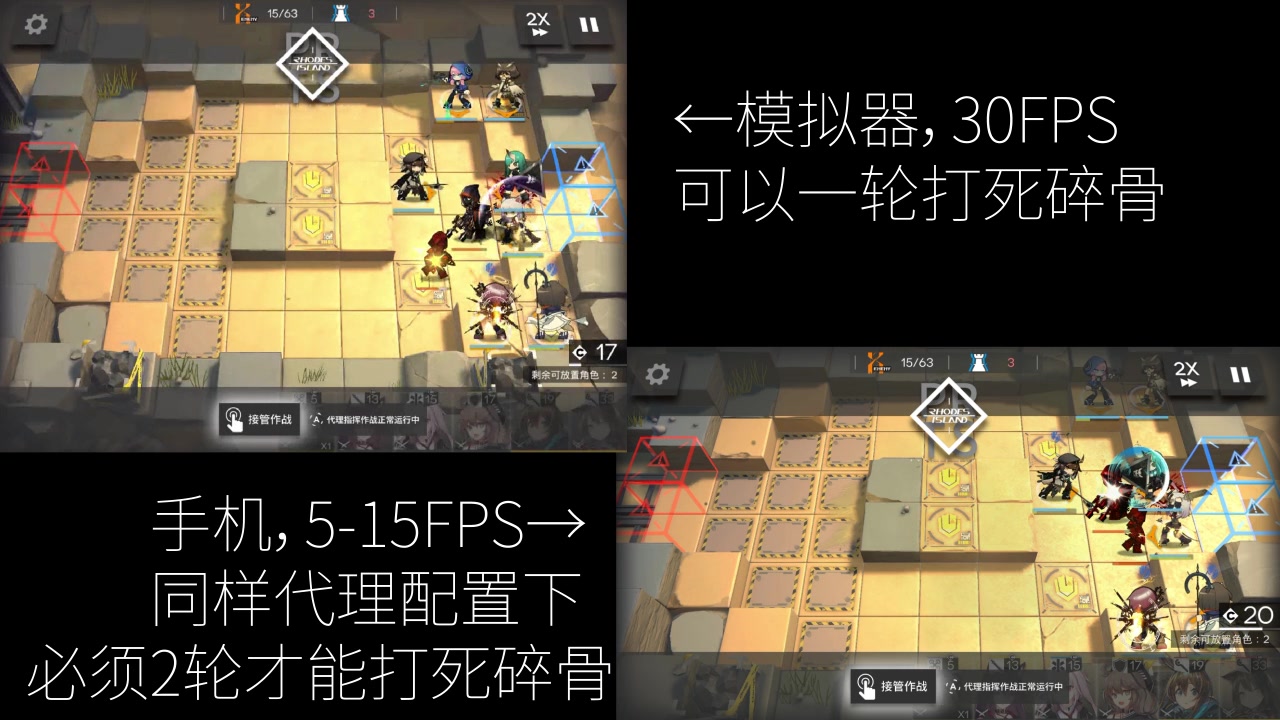 【明日方舟】低性能手机的低帧率影响干员输出录屏对比