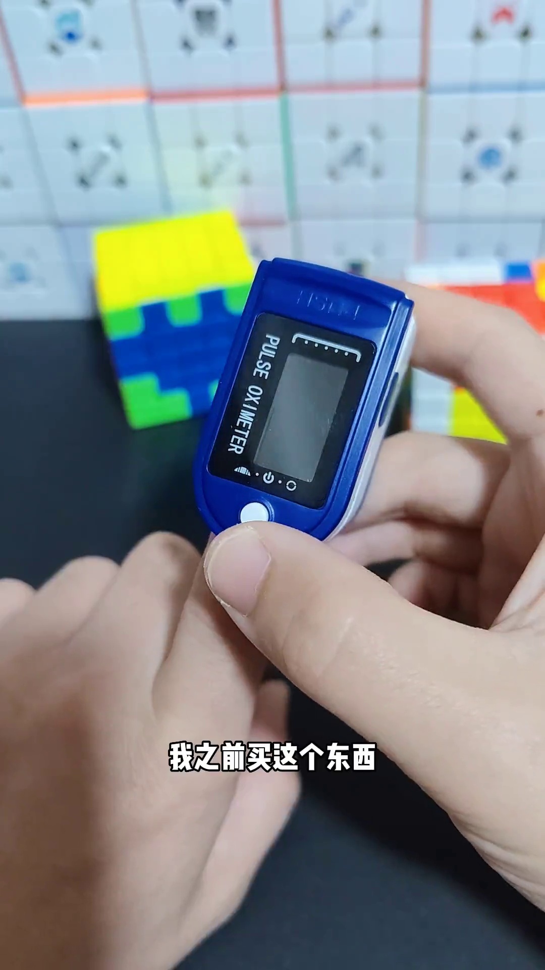 创作灵感宅家翻出了有用的东西!血氧检测血氧仪实用好物玩转高科技.