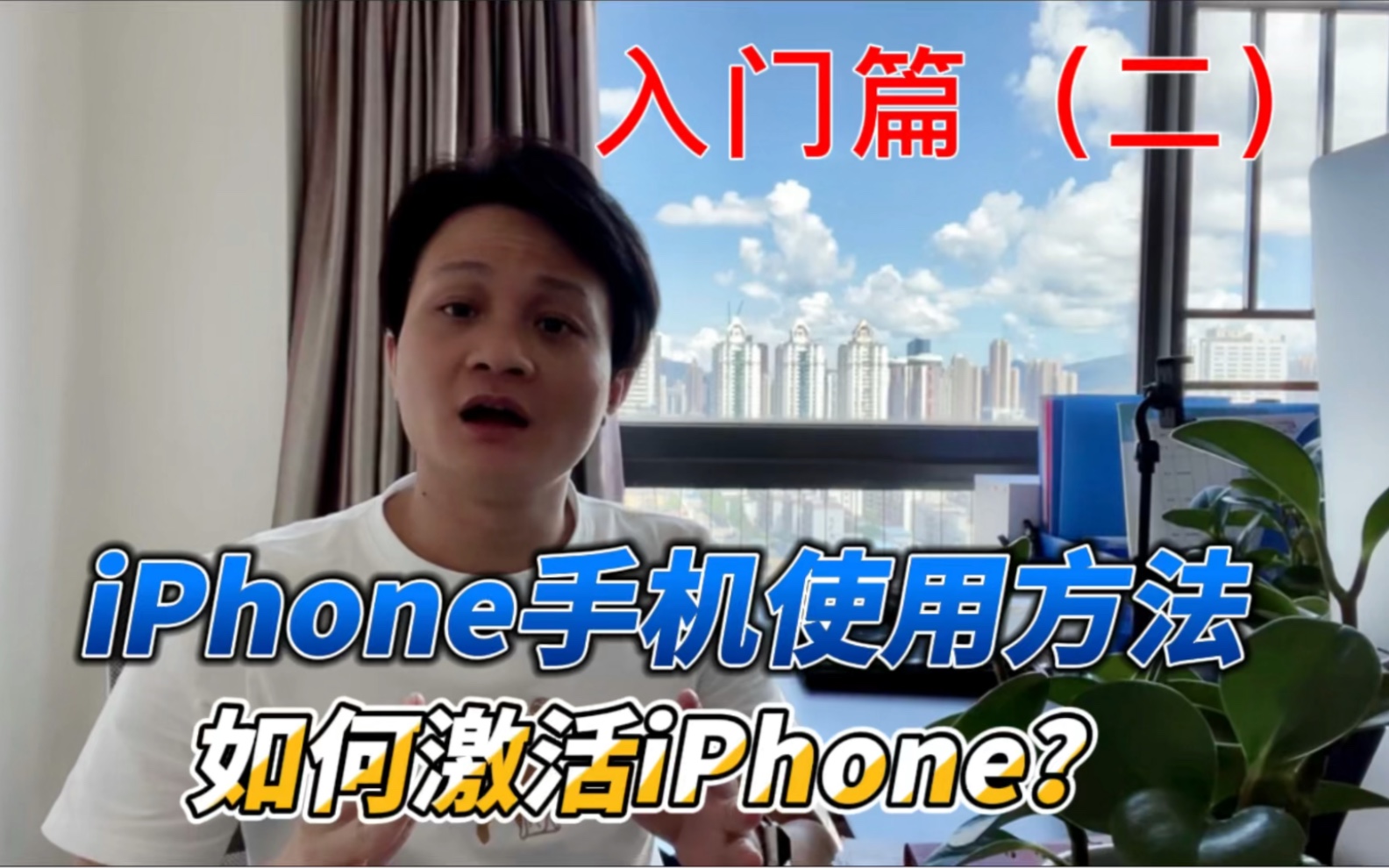 如何激活苹果iPhone手机?!iPhone苹果手机使用方法技巧教学 (入门篇:...